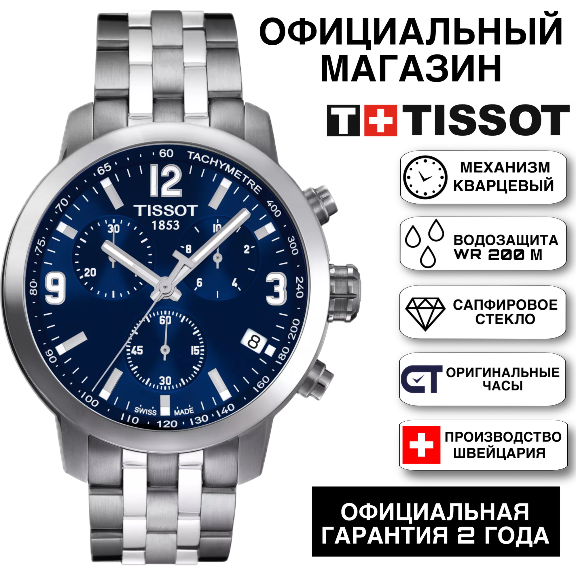 Наручные часы T-Sport
