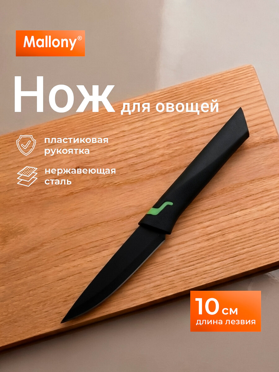 Нож кухонный для овощей с антиналипающим покрытием Mallony Volturno, 10.4 см