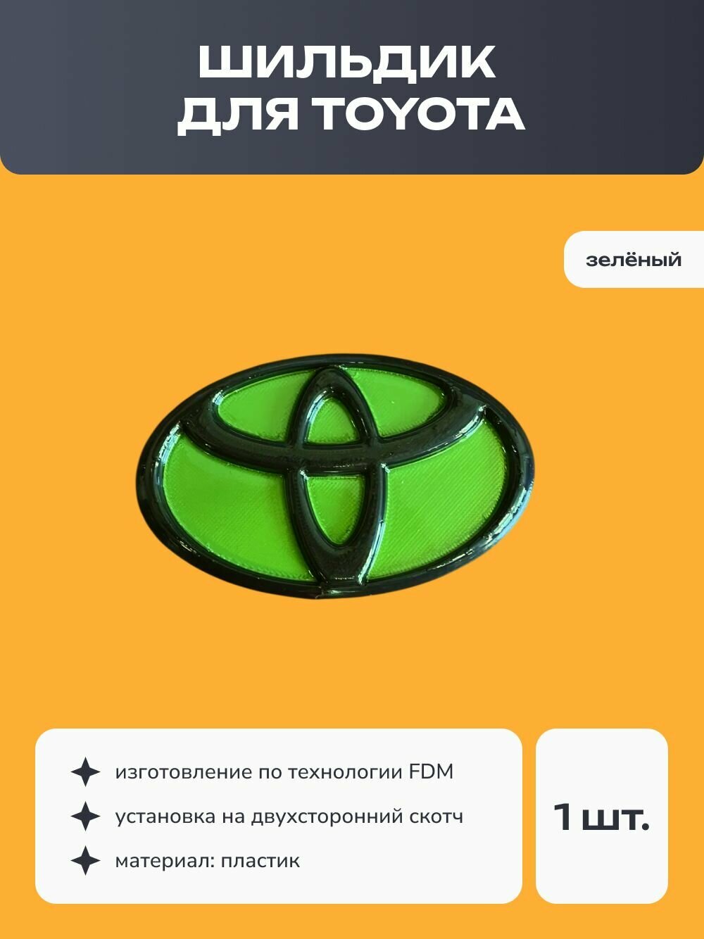 Шильдик эмблема для Toyota, 100х62 мм, пластик, зелёный