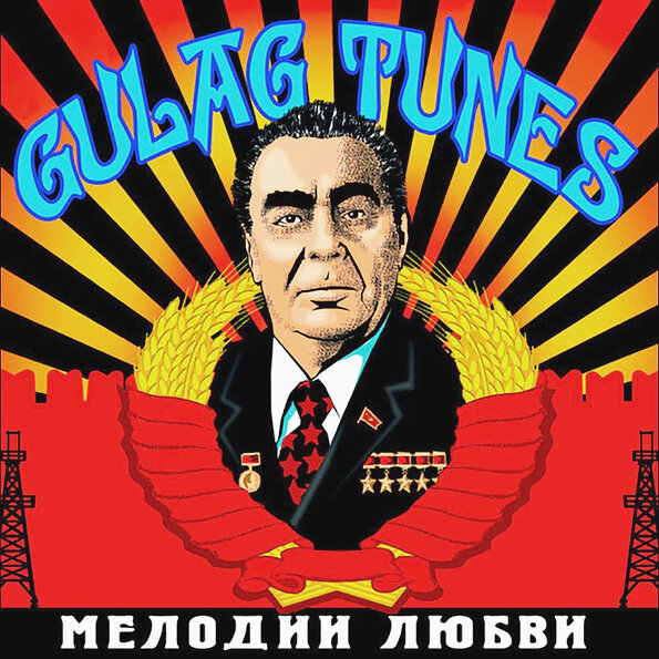 Компакт-диск Gulag Tunes — Мелодии Любви (CD)