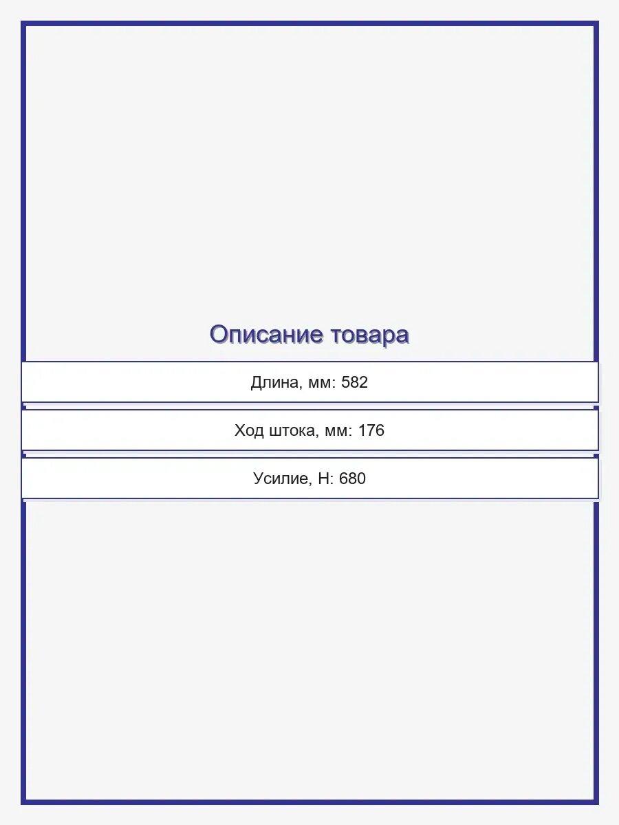 Газовый упор — фото 1