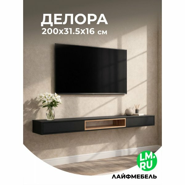 ТВ-тумба Лайфмебель Делора 2,0 м черный / дуб вотан