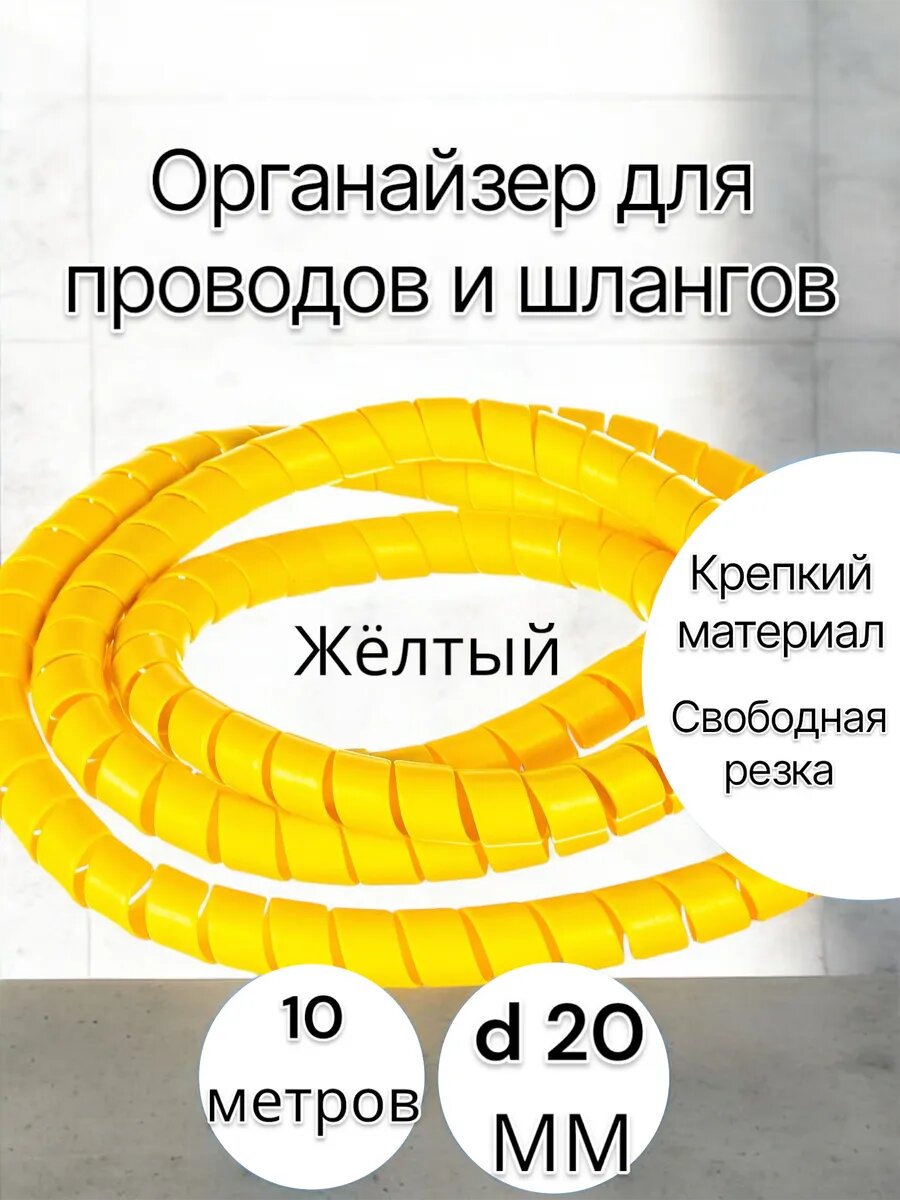 Защита провода зарядки кабеля 10 метров 20 мм