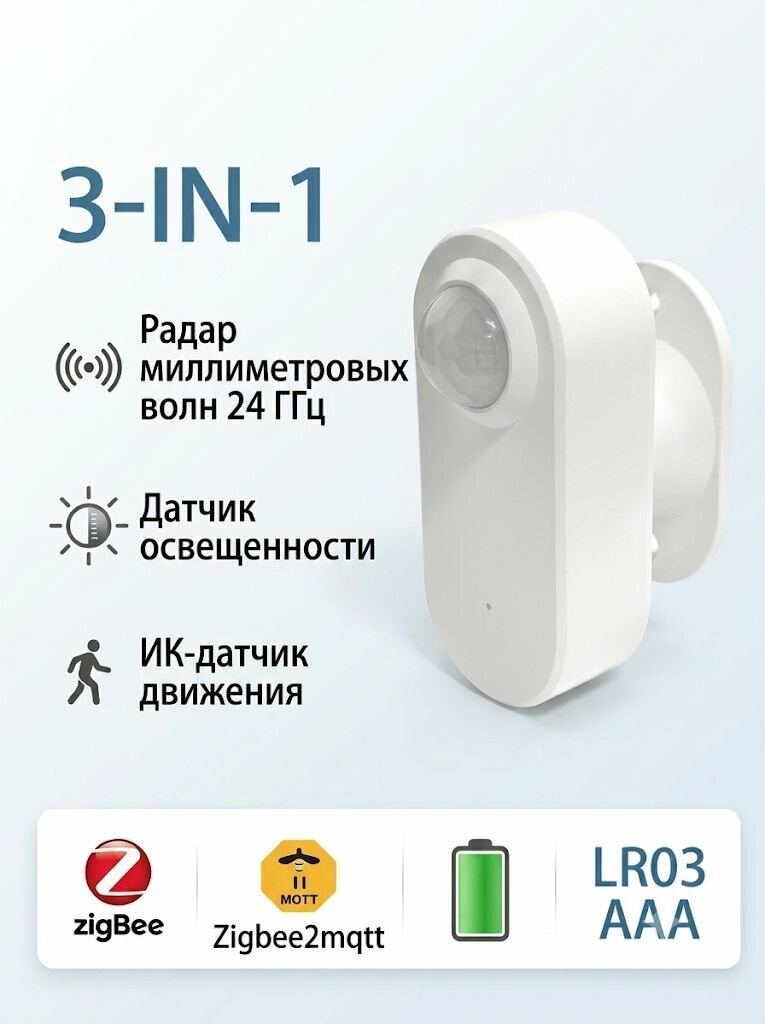 Датчики присутствия человека +PIR +Обнаружение фоточувствительности