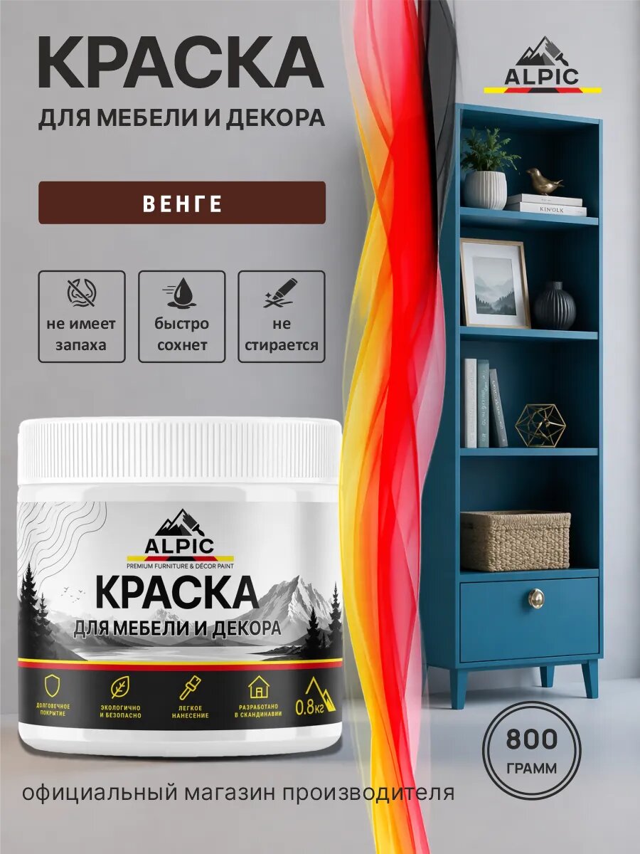 Краска для мебели венге 800 гр
