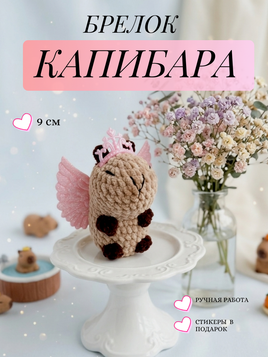 Брелок