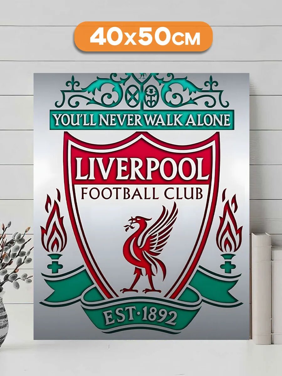 Картина на стену для дома Ливерпуль Liverpool 40х50 см