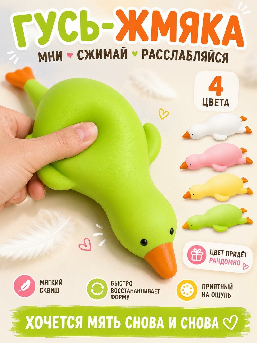 Игрушка антистресс Гусь-Жмяка Сквиш Мягкая мялка для рук Slow Rising сквиш гусь медленное восстановление для снятия стресса