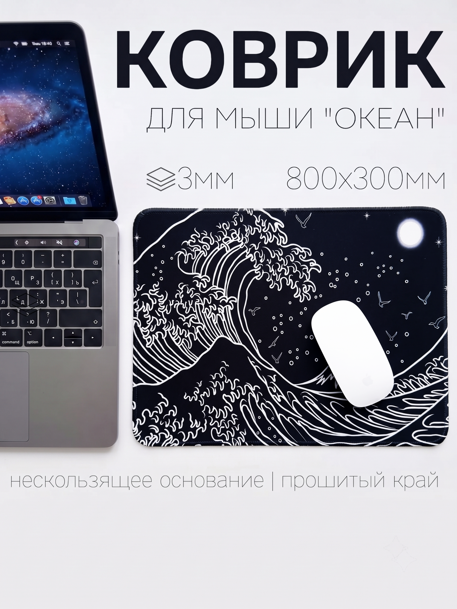 Коврик для мышки, большой, игровой, 345х245х3мм, с принтом океан