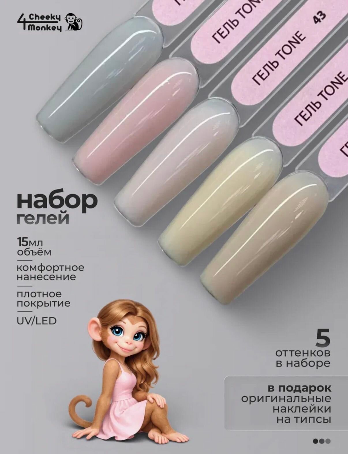 Набор гелей из 5 шт