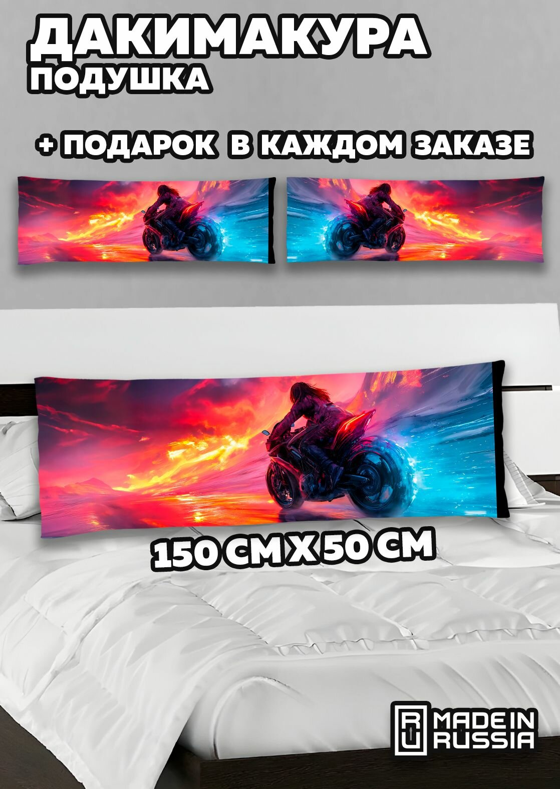 Дакимакура 150х50 подушка Мотоциклы