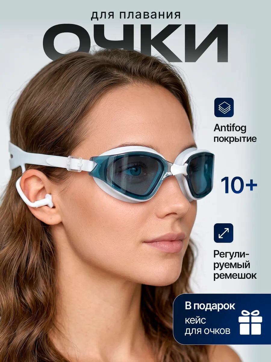 Очки для плавания