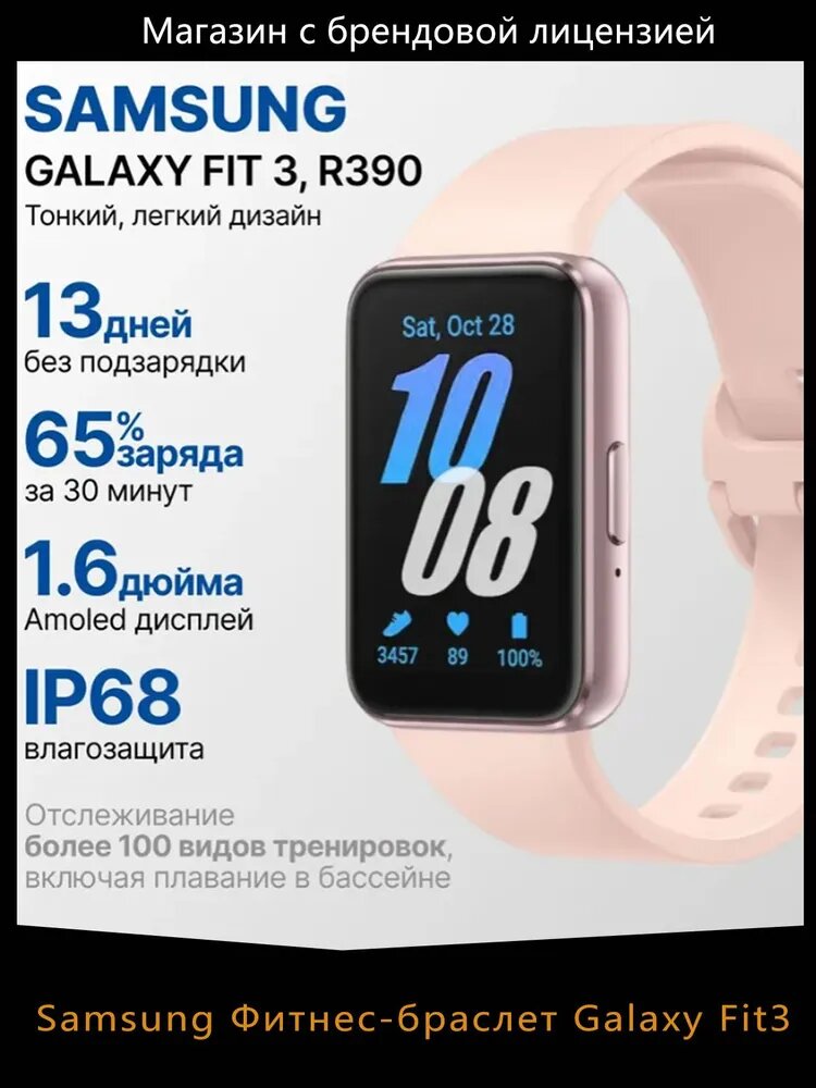 Смарт-часы Galaxy Fit 3, Смарт часы Самсунг, 40mm, Hозовое Pолото (Pink Gold) Красивый цвет K265