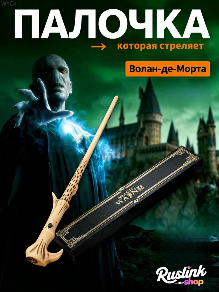 Палочка Гарри Поттера стреляющая, Снейпа, Реквизит карнавальный, 38 см, Смола