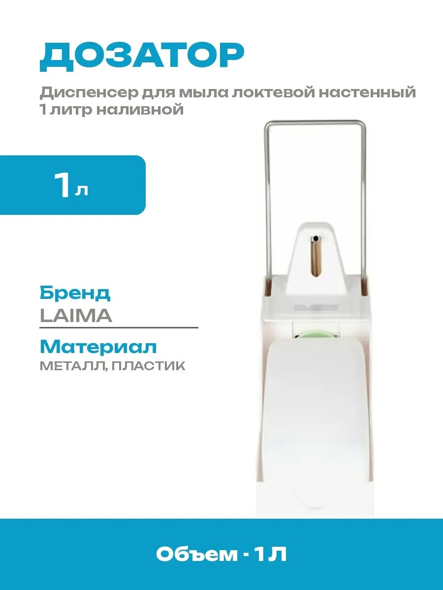 Диспенсер для мыла для общественных мест локтевой настенный
