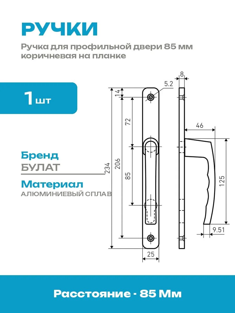 Ручка на планке для металлопластиковых дверей 85 мм комплект