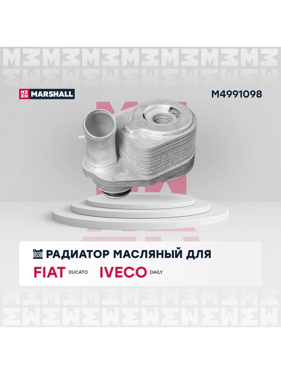 Радиатор масляный для а/м FIAT DUCATO 06-; IVECO DAILY 06-