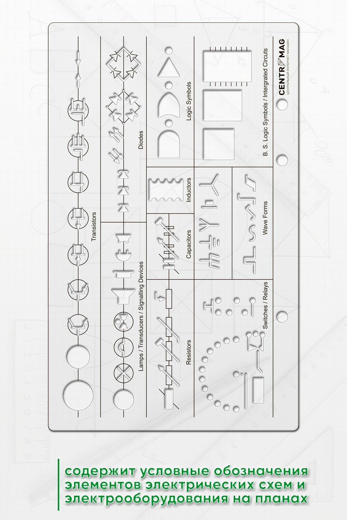 Трафарет "Electronic". Линейка. — фото 1