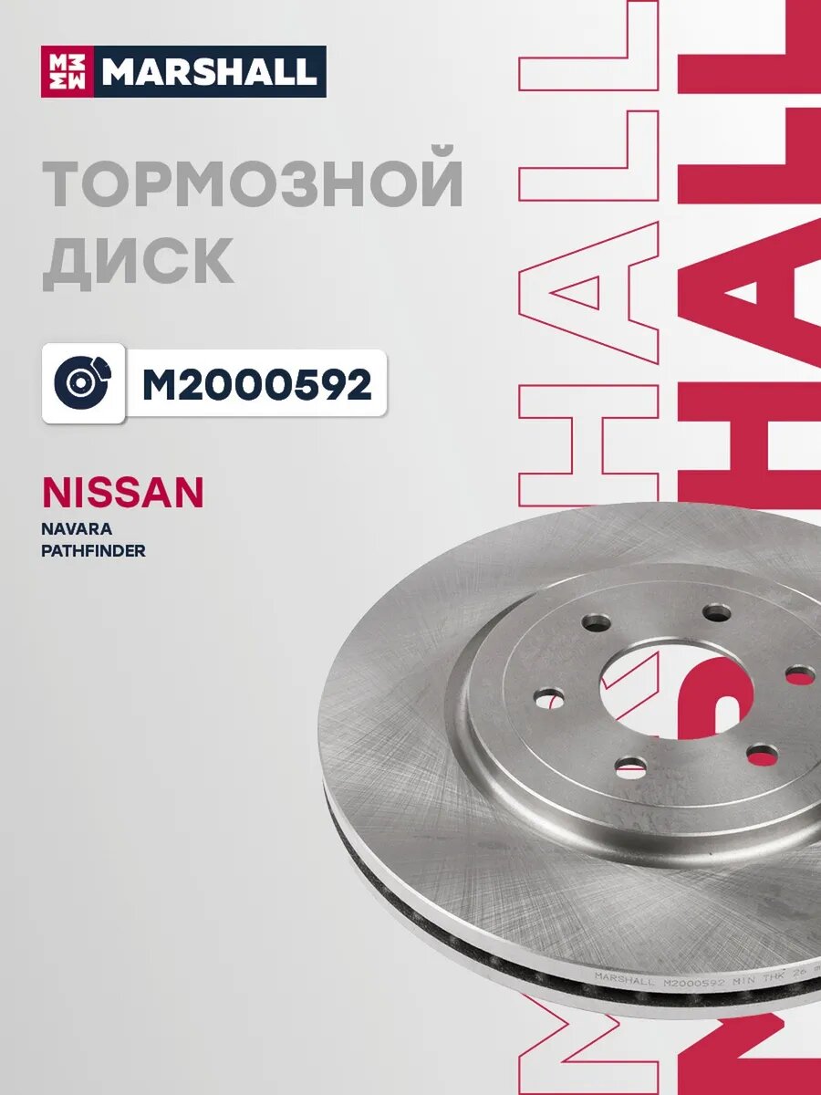 Диск тормозной передний для а/м NISSAN NAVARA 04-, NP300