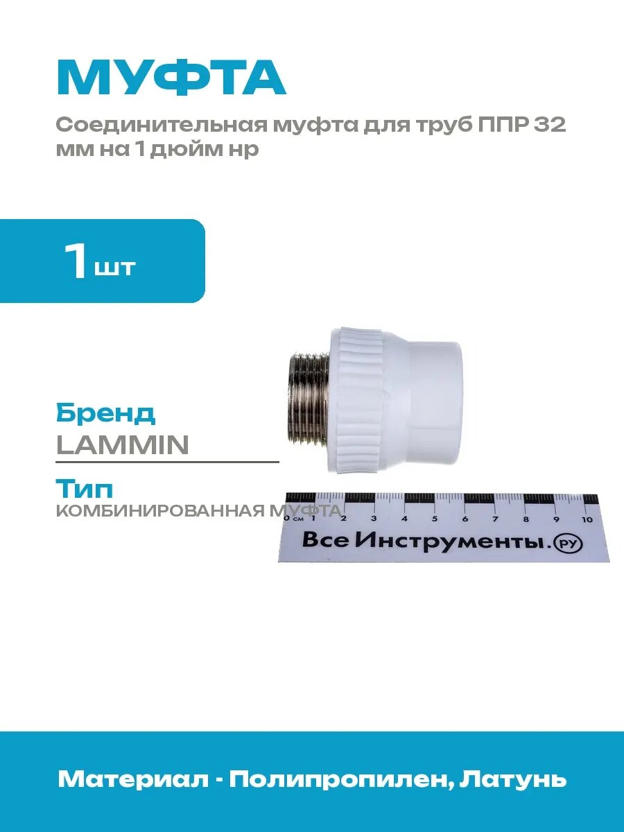 Муфта полипропиленовая 32х1 нр для отопления и водоснабжения