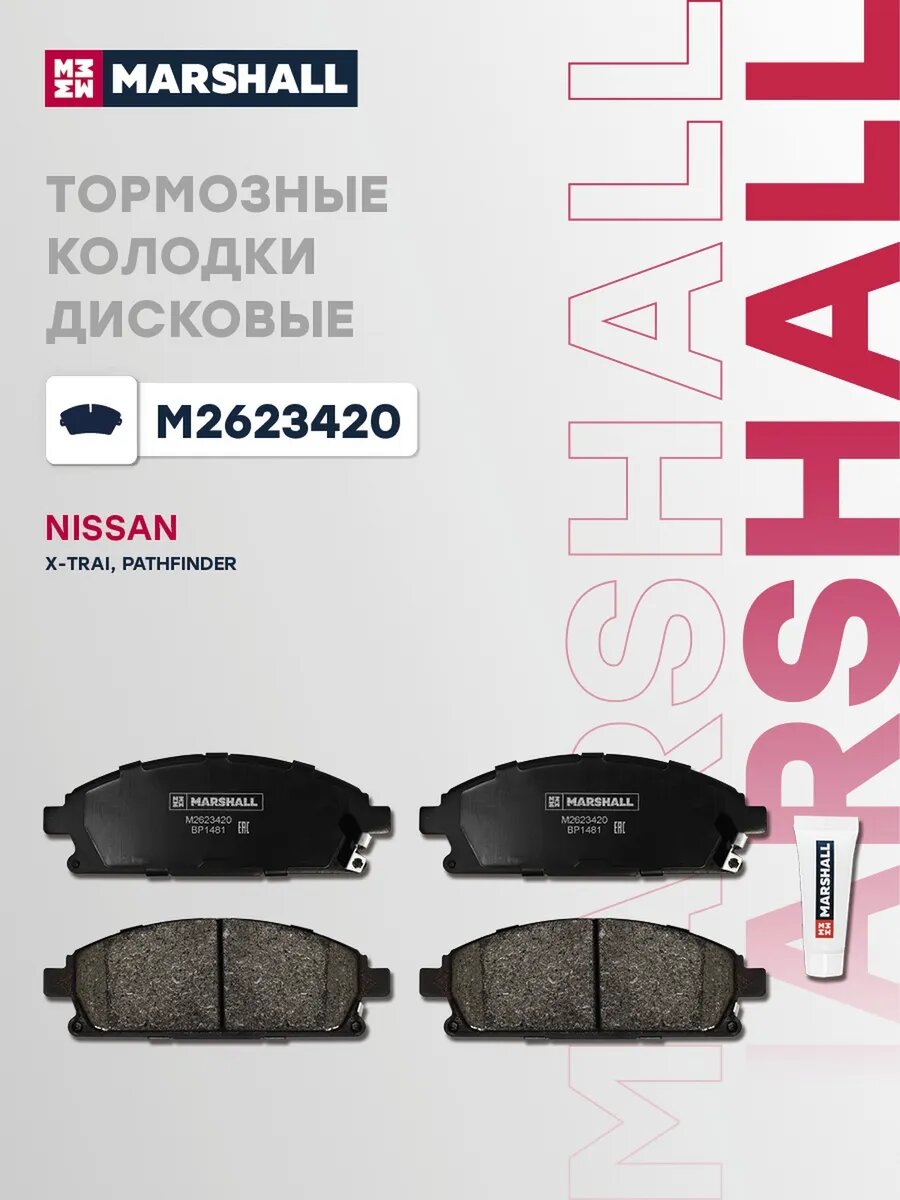 Тормозные колодки дисковые передние для а/м NISSAN