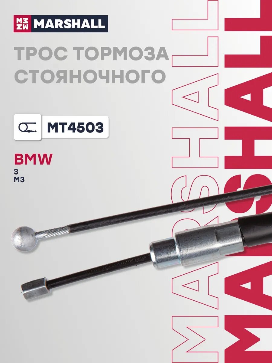 Трос тормоза стояночного для а/м BMW 3 04-, M3 07-