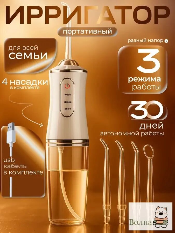 Ирригатор Портативный Для Чистки Зубов, Десен, Брекетов, Виниров, Протезов, Языка; Ортодонтический Дорожный Набор
