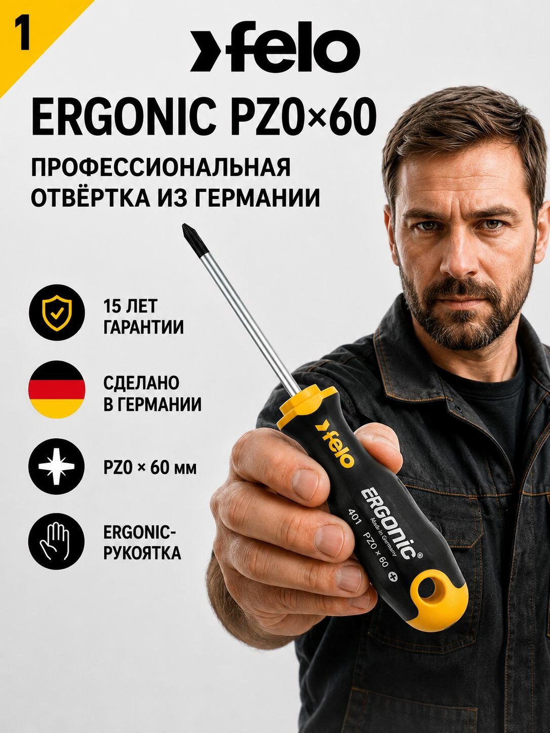 Отвертка крестовая Felo Ergonic PZ0x60 мм для ремонта техники и электроники
