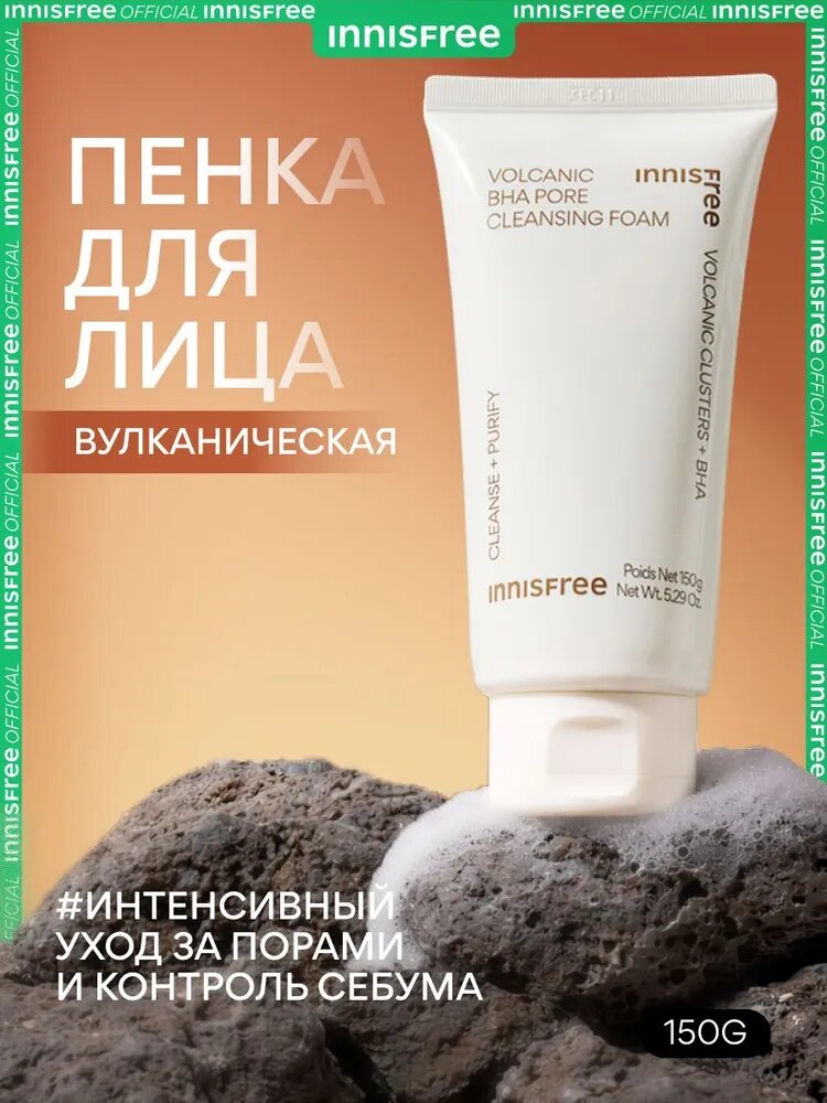 INNISFREE Пенка для умывания вулканическая с BHA кислотами для глубокого очищения пор