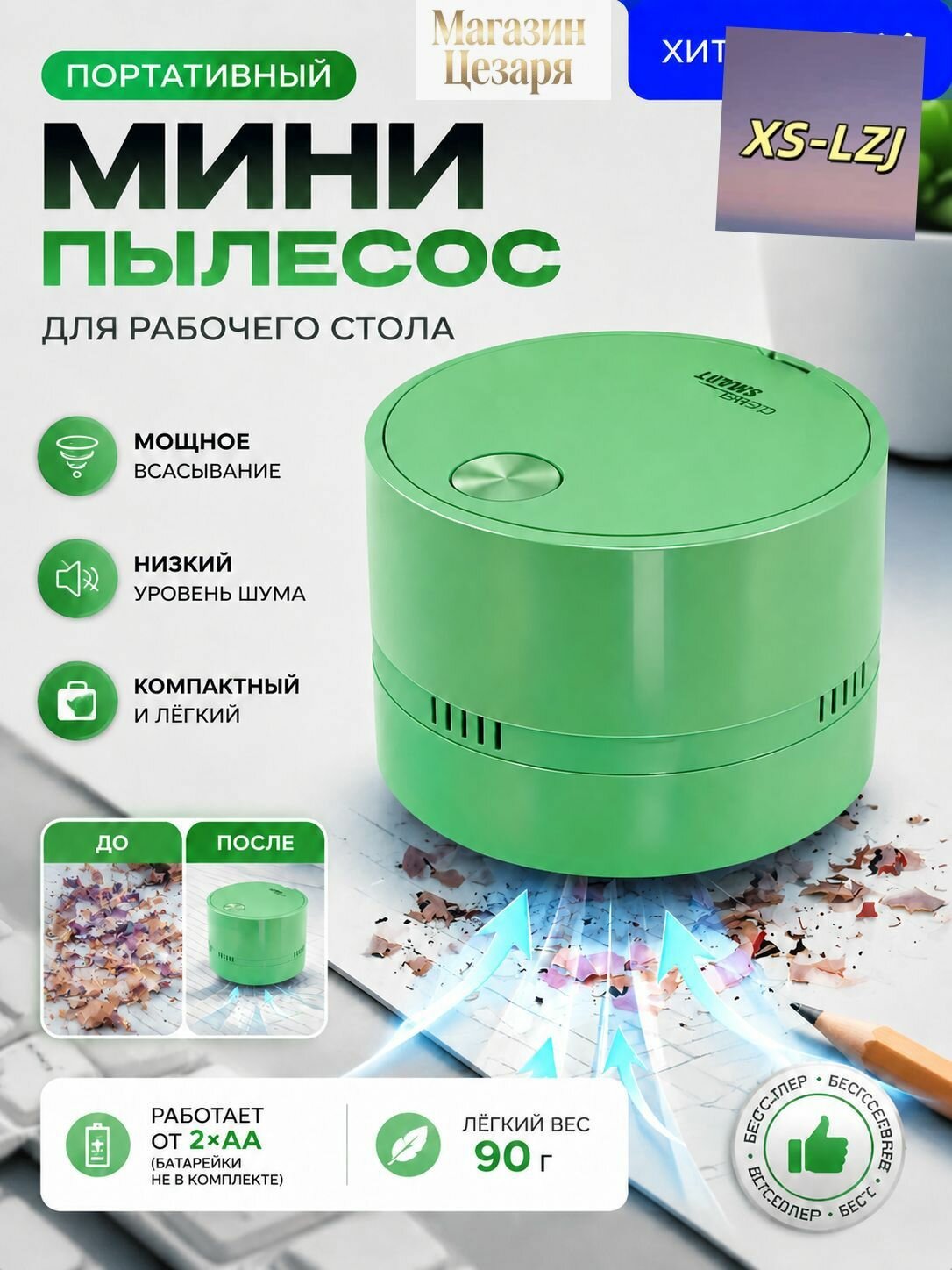 Портативный и прочный минипылесос премиум для клавиатур, офисных столов и других поверхностей