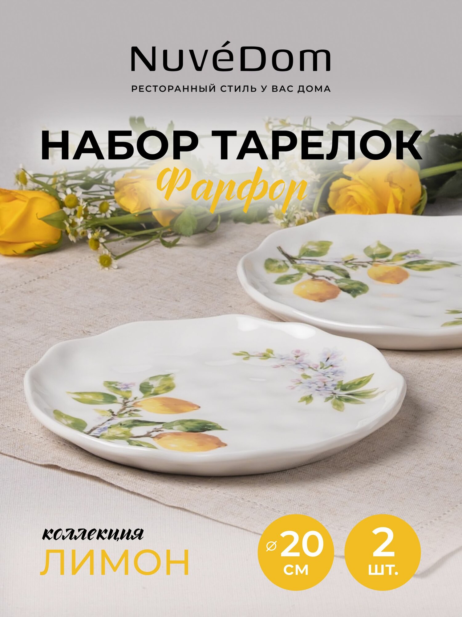 Тарелки набор 2 шт, "Лимон", фарфоровая, размер 20*20*2см, цвет белый с лимонами