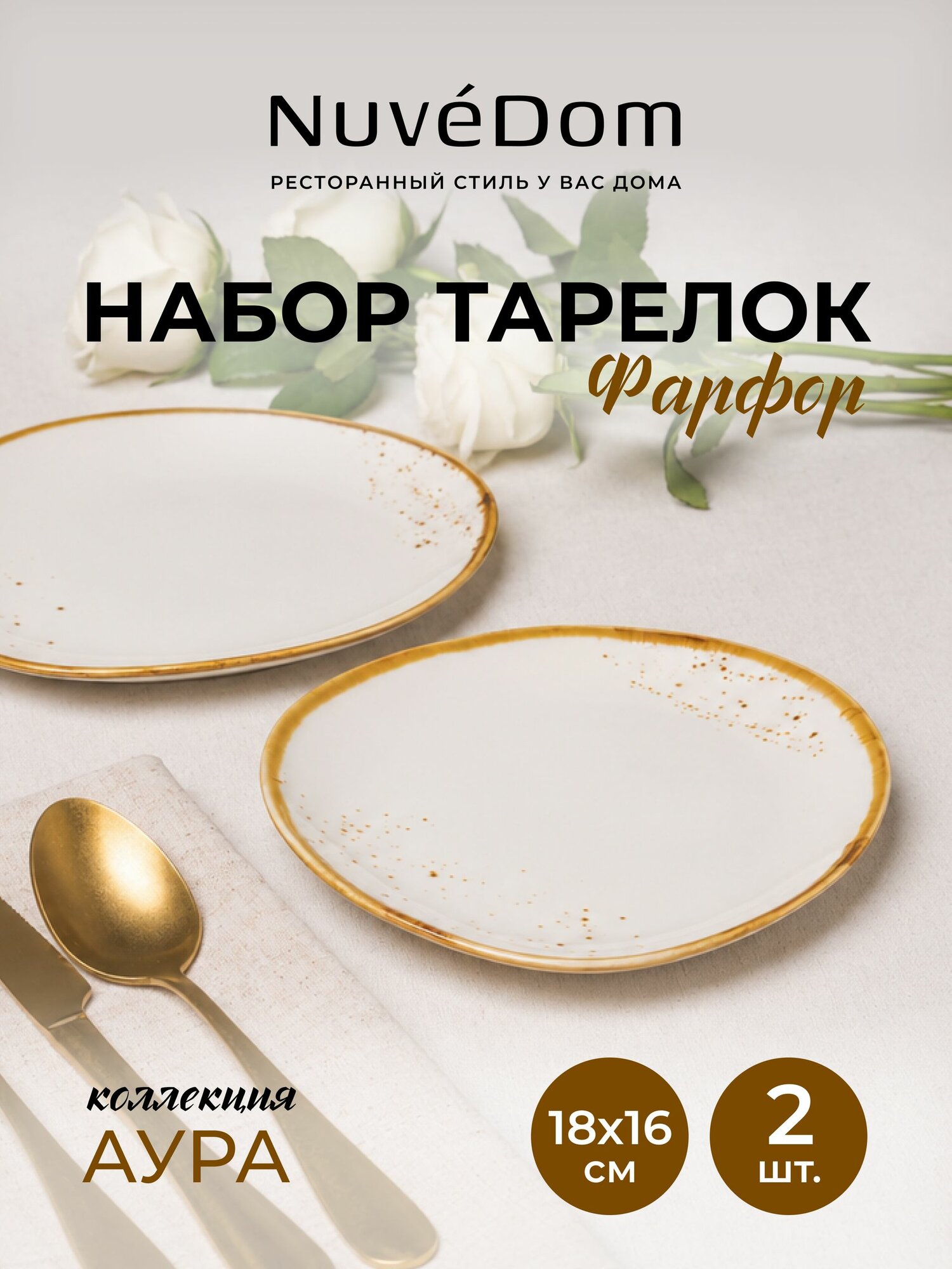 Набор тарелок 2 шт размер 18*16*1,5 см, цвет белый сервировочное блюдо