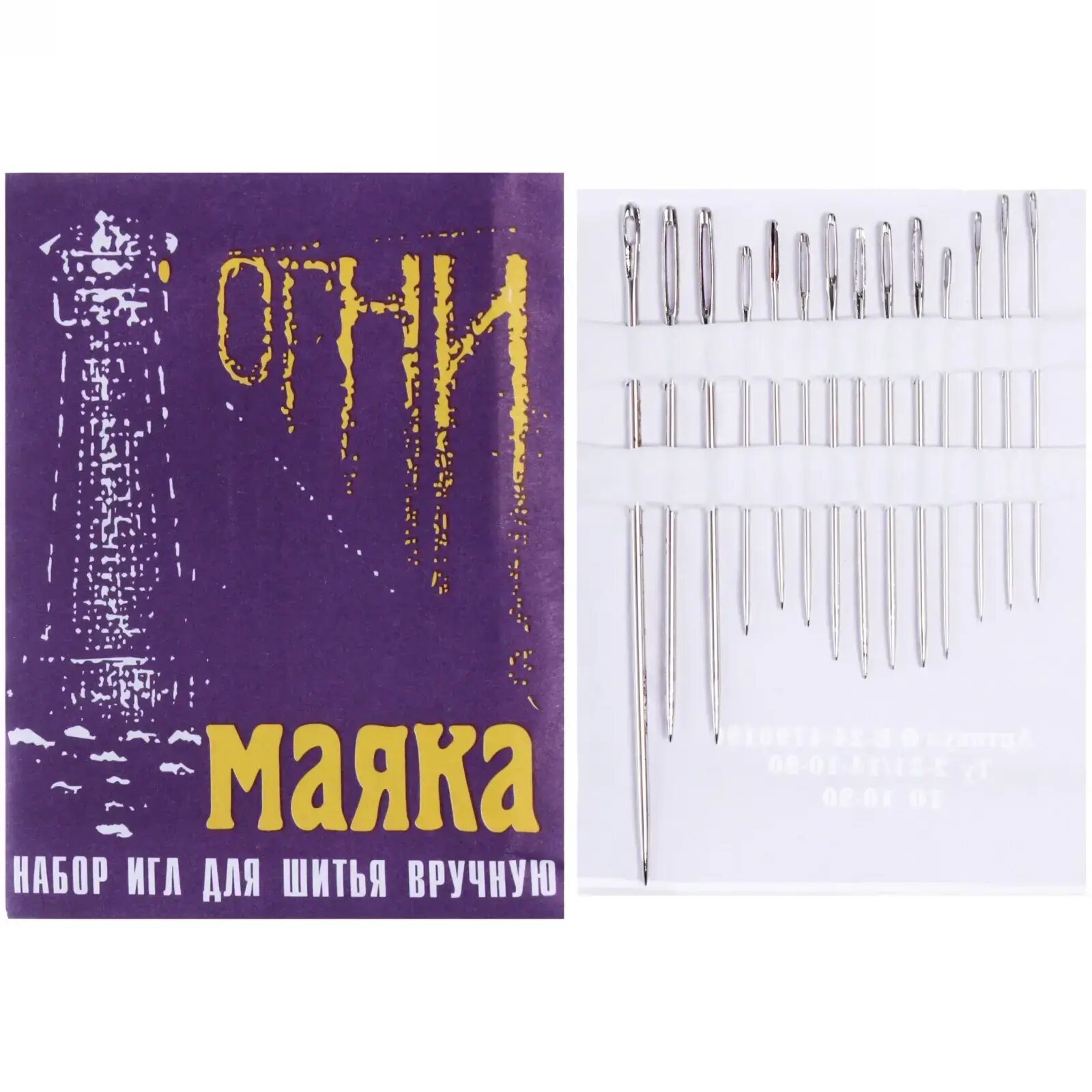 Набор швейных игл 14шт «Огни Маяка», металлические, для шитья вручную (комплект 4 шт.)