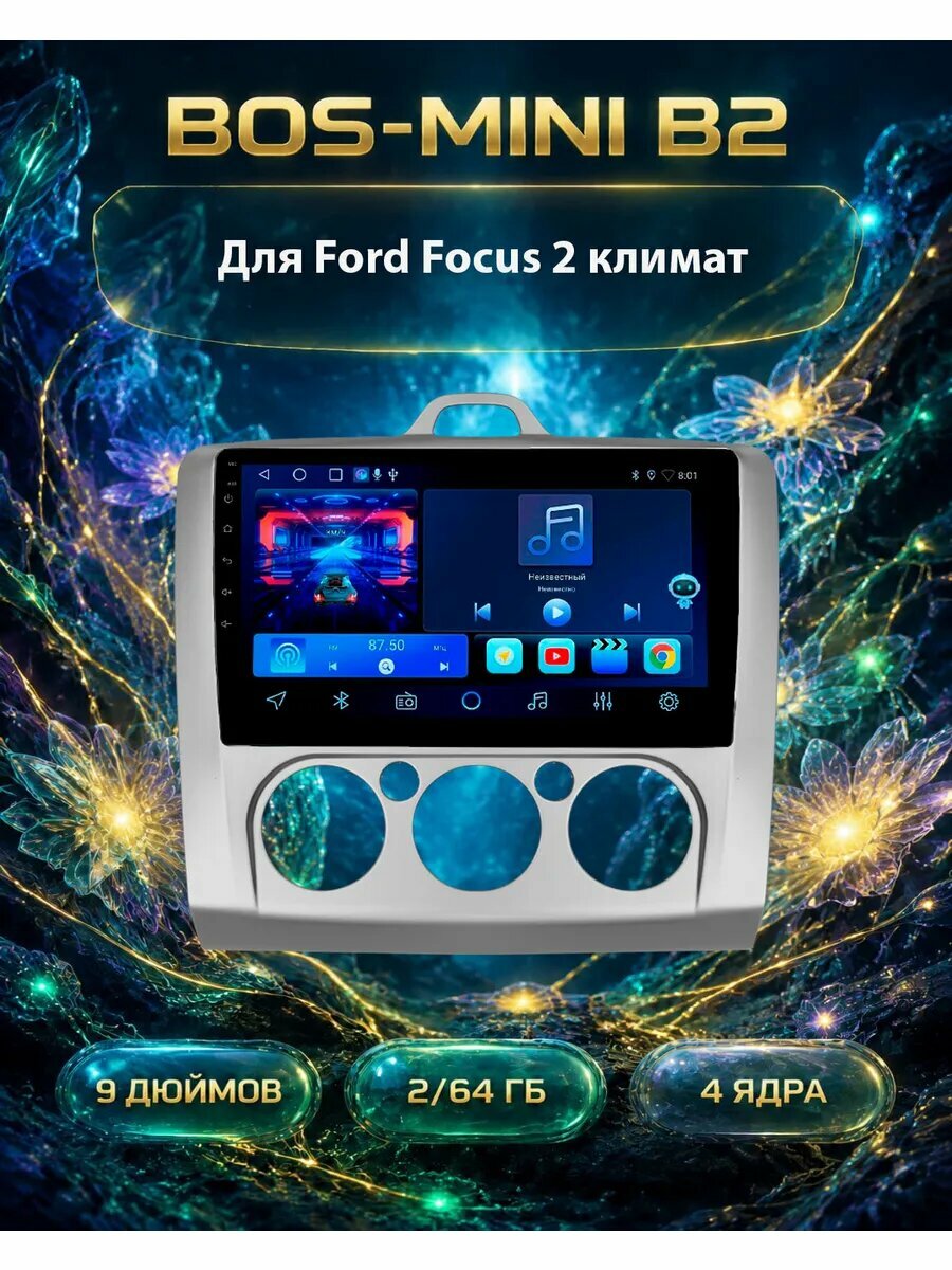 Магнитола для Ford Focus 2 Mk 2 2005-2011 2+64gb, Bluetooth, FM/AM, GPS