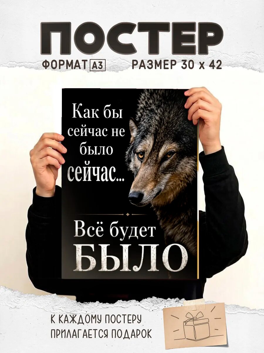 Постер на стену с волком