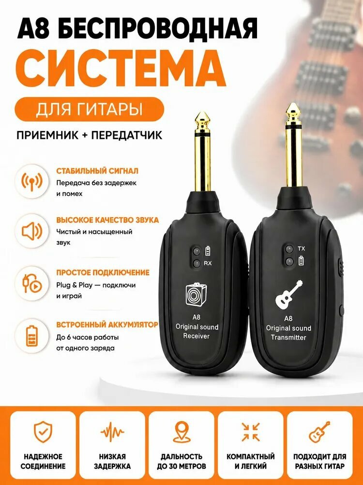 Беспроводная система для гитары A8, передатчик+приемник, задержка 4 мс, дальность 30 м, 6 ч работы