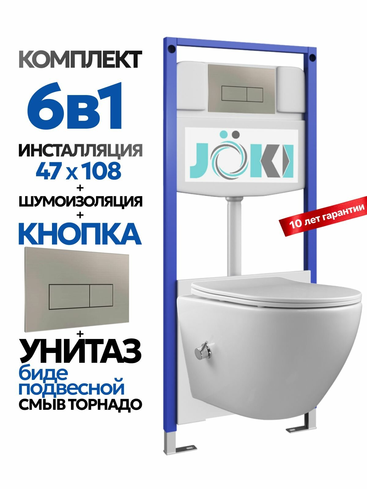 Комплект: Инсталляция Гранд JK03553+Кнопка JK204546 сталь+Стелла T ДК6121501Б белый унитаз с функцией биде, смыв торнадо