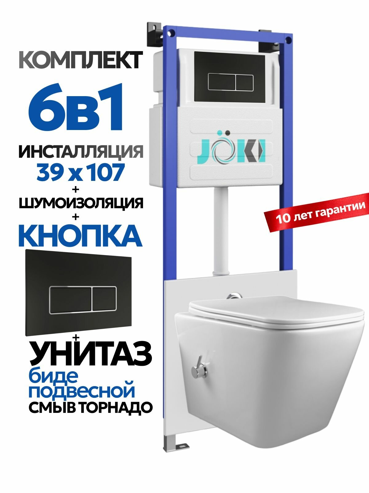Комплект: Инсталляция Гранд JK04054+Кнопка JK205552 черная/хром+Верна T ДК6031503Б белый унитаз с функцией биде, смыв торнадо