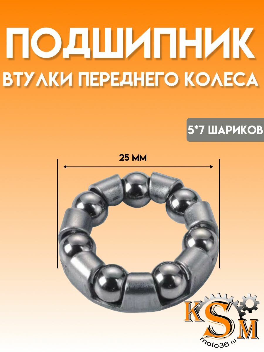 Подшипник передней втулки 5*7