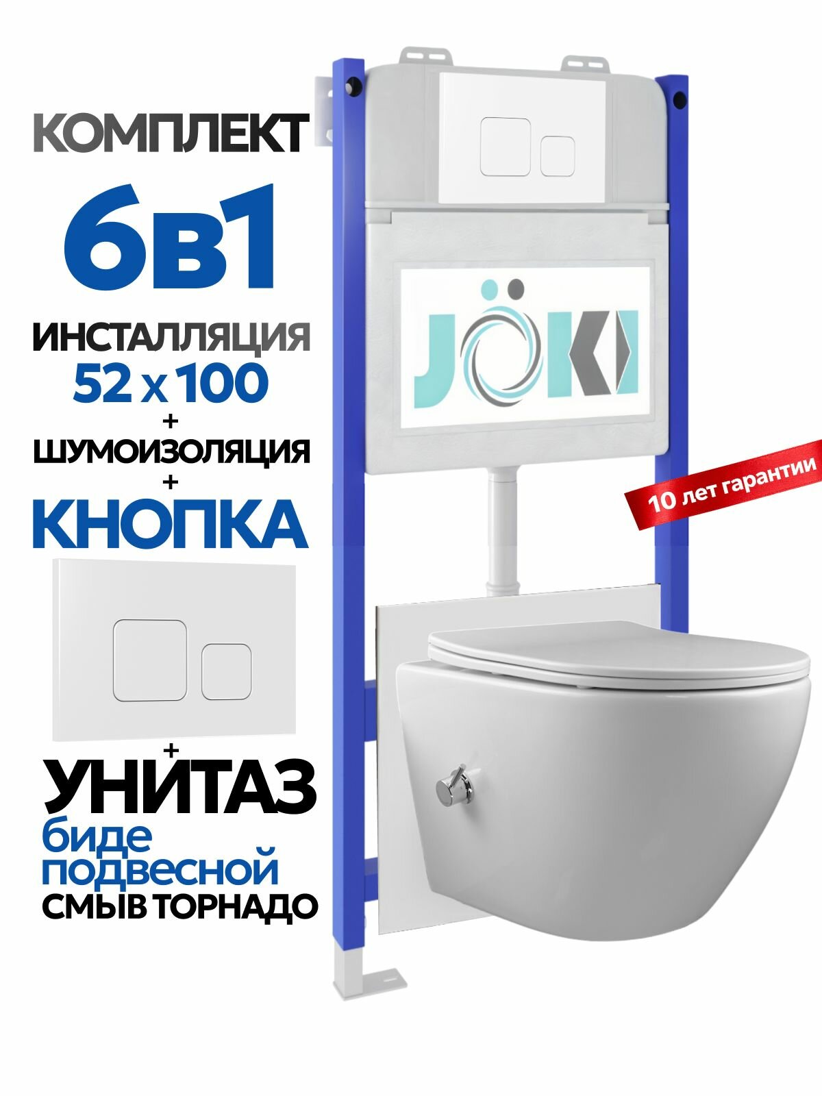 Комплект: Инсталляция Гранд JK03351+Кнопка JK021531WM белая+Стелла T ДК6121501Б белый унитаз с функцией биде, смыв торнадо