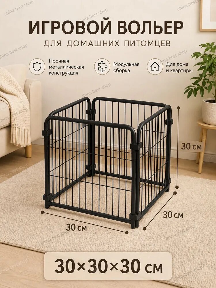 Модульный игровой вольер для собак и маленьких животных, с зоной туалета
