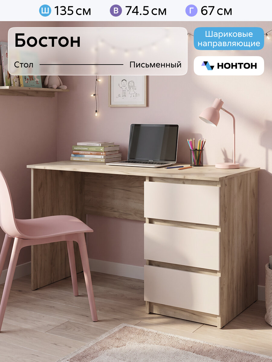 Стол письменный Нонтон Бостон, 135x67x74 см, 3 ящика, дуб крафт серый / кашемир