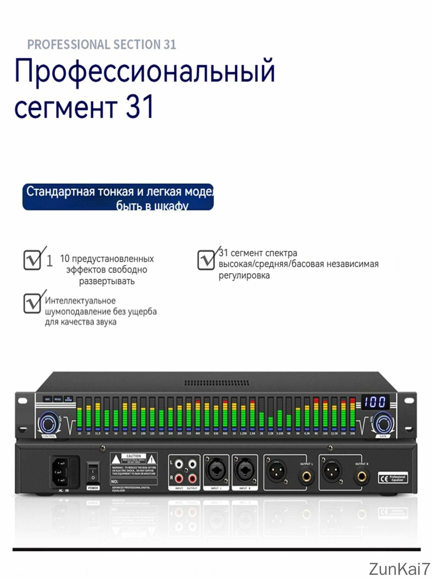31-полосный DSP эквалайзер EQ-A31 с шумоподавлением (1U)