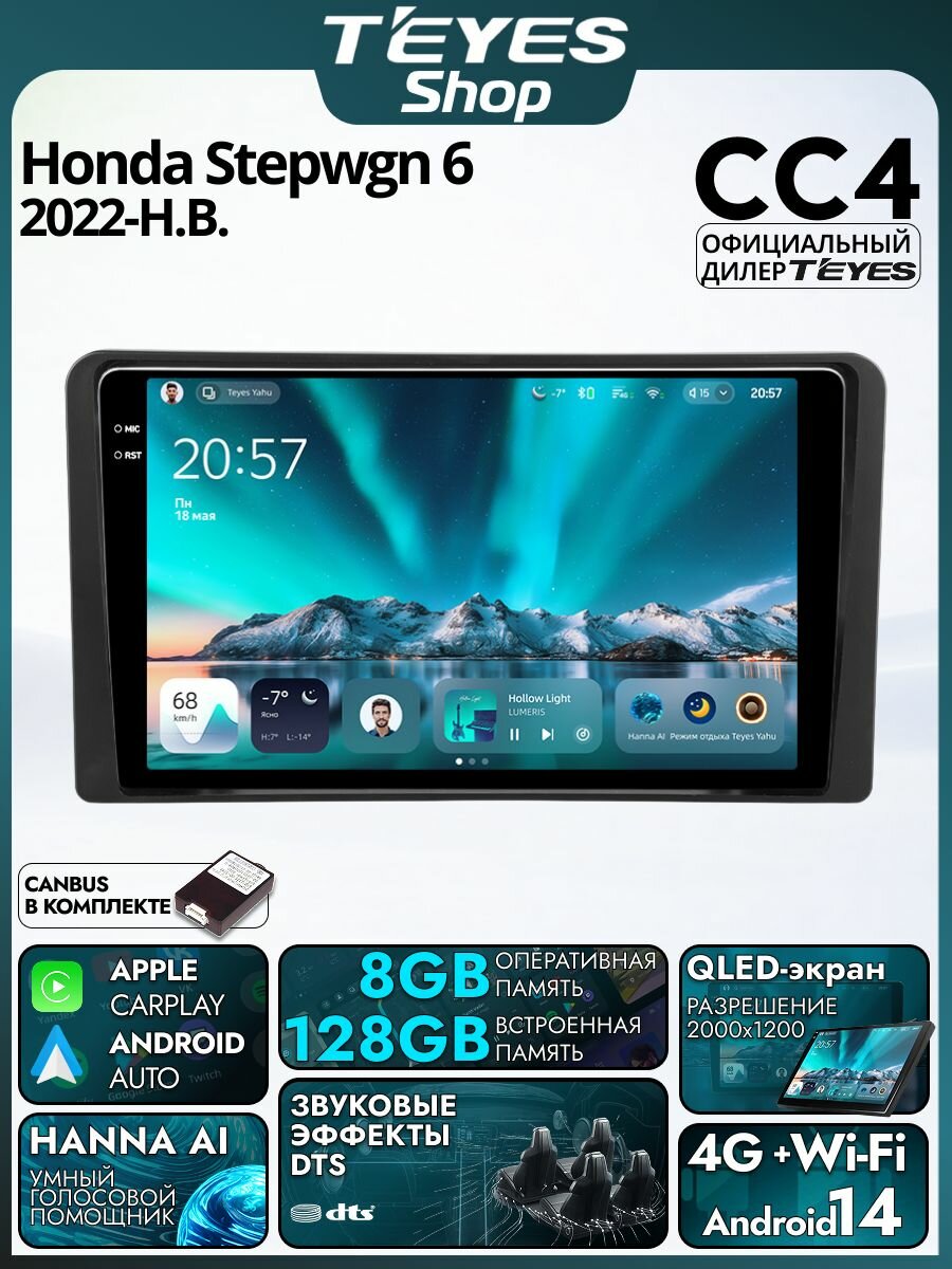 Магнитола Honda Stepwgn 6 2022 Teyes CC4 8/128GB, штатная магнитола, QLED,2 DSP,4G, Wi-Fi,2DIN