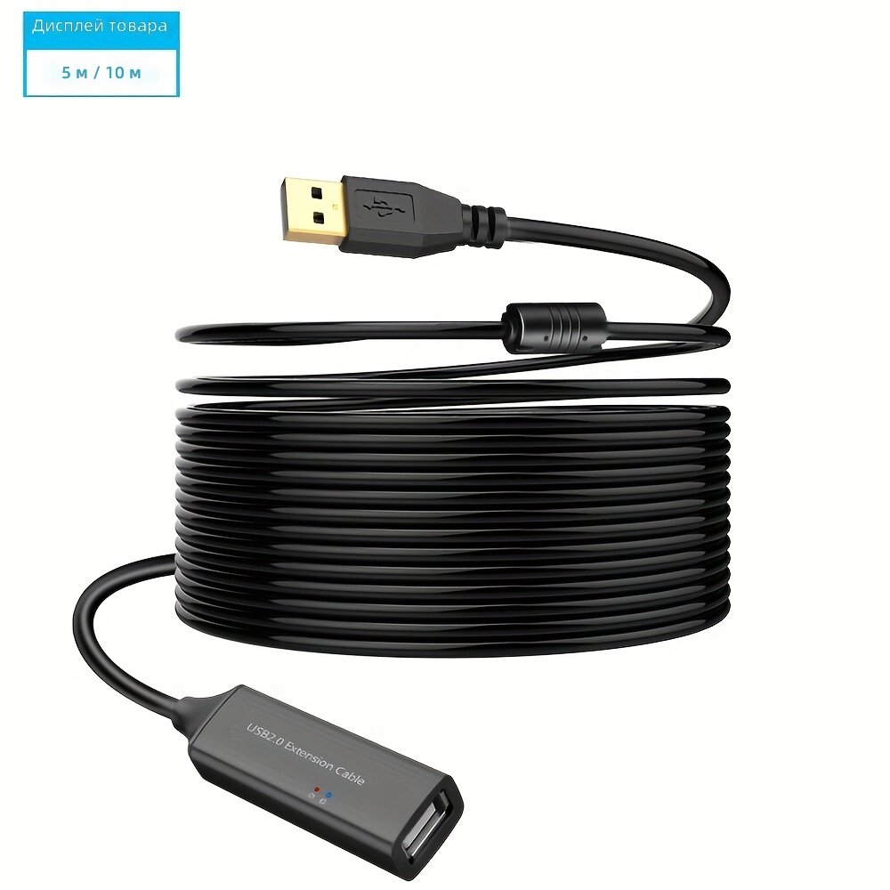 Активный кабель-удлинитель USB 2.0/3.0, папа-мама, со встроенным усилителем сигнала, 10 м, черный