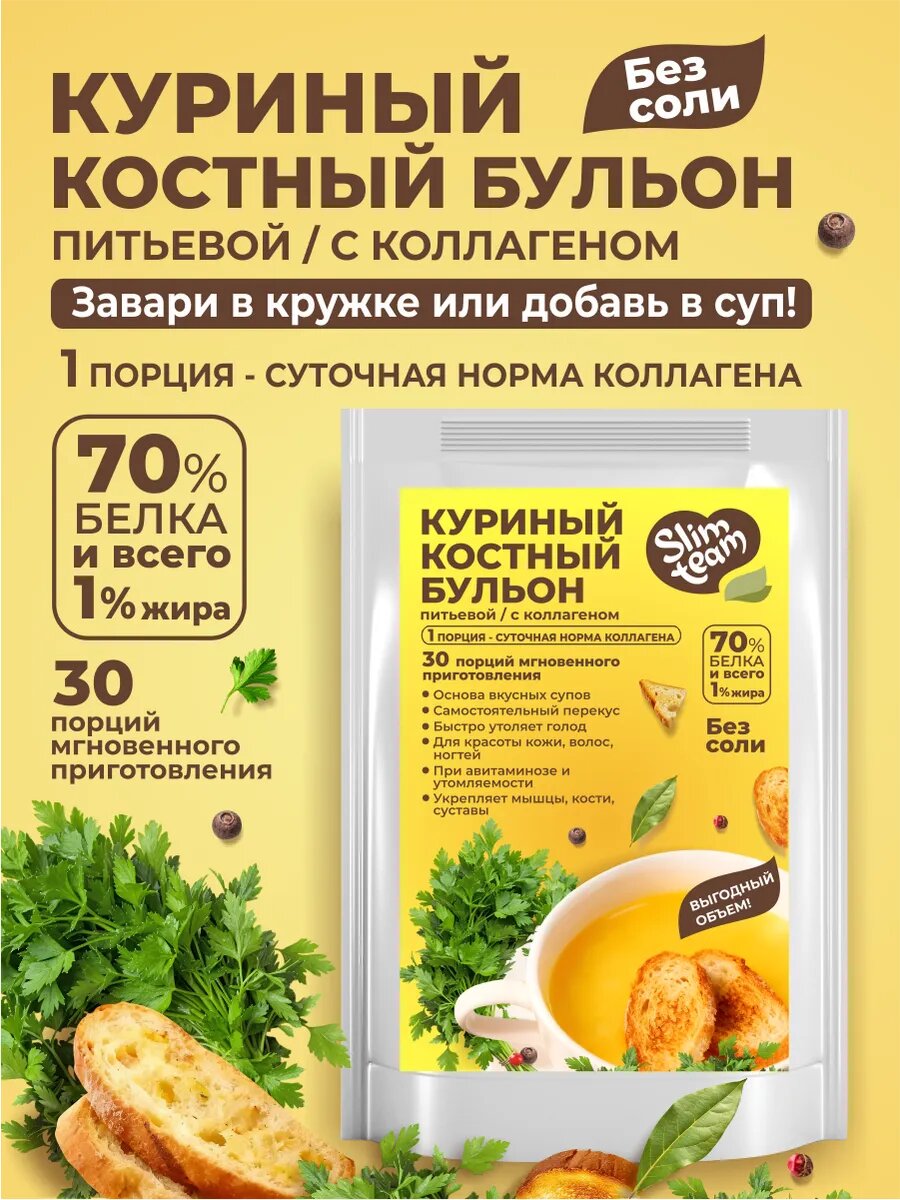 Куриный бульон костный коллагеновый 150 грамм