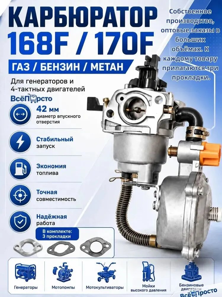 Карбюратор газ-бензин для генератора, электростанций. 3 кВт ( двигатель 6.5-7 лс 168F/170F)