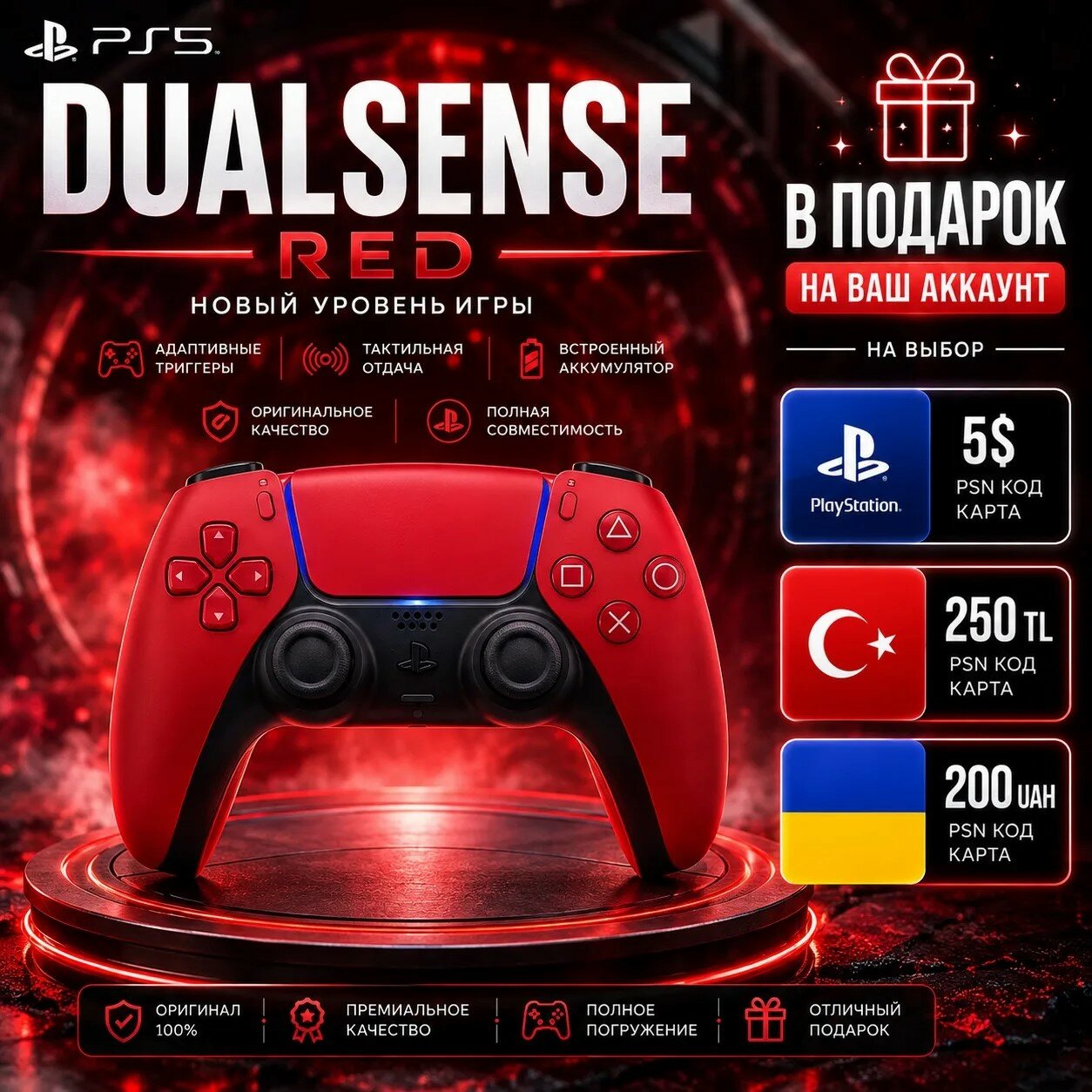 Беспроводной Геймпад Sony PlayStation 5 DualSense Wireless Controller - DUALSENSE RED