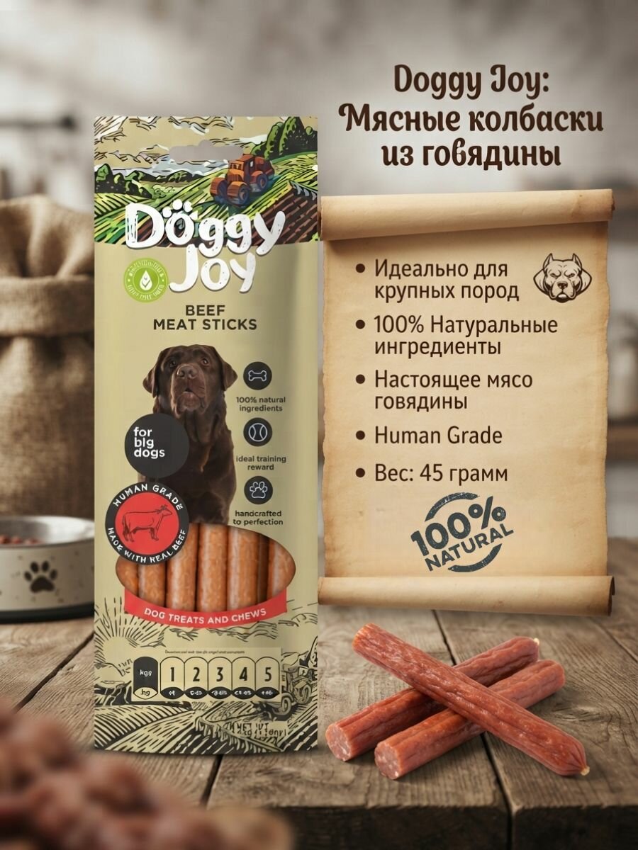 Лакомство для крупных собак DOGGY JOY мясные колбаски из говядины 45 грамм