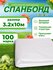 Спанбонд 100 Укрывной материал 3,2х10м